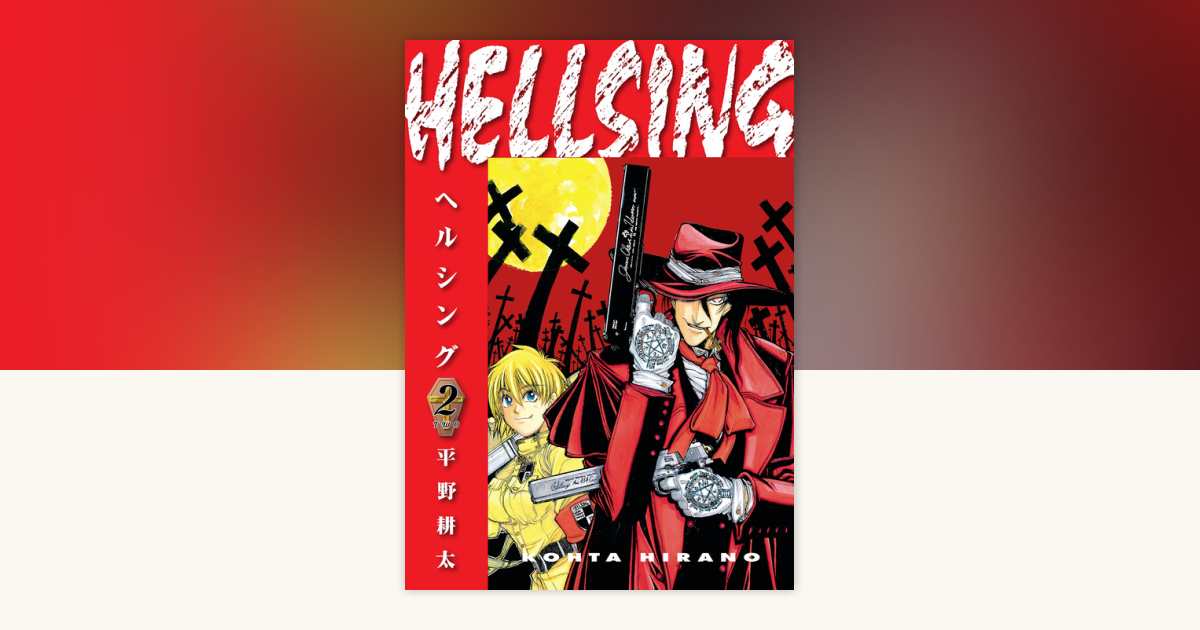 Hellsing Volume 2 (Second Edition) by Kohta Hirano: 9781506738512 | PenguinRandomHouse.com: Books
